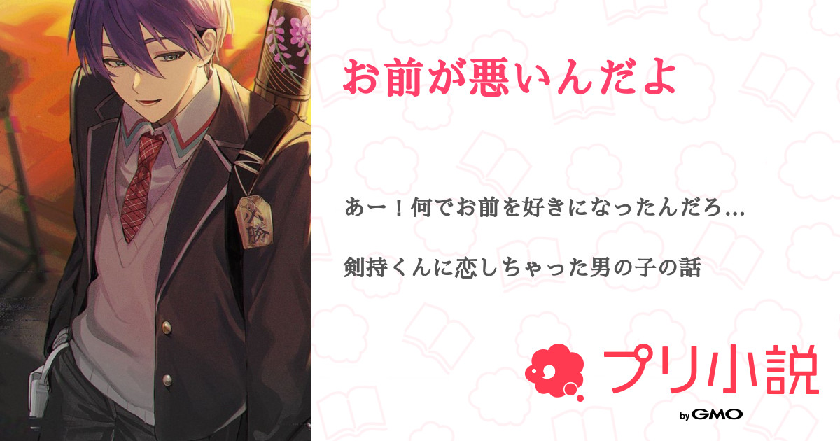 第10話：episode ten（お前が悪いんだよ）｜無料スマホ夢小説ならプリ小説 byGMO